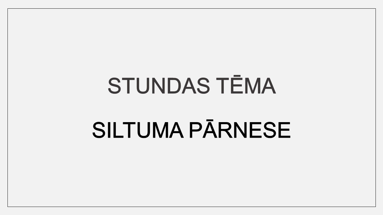 Siltuma pārnese (9. kl.) - Mācību materiāli